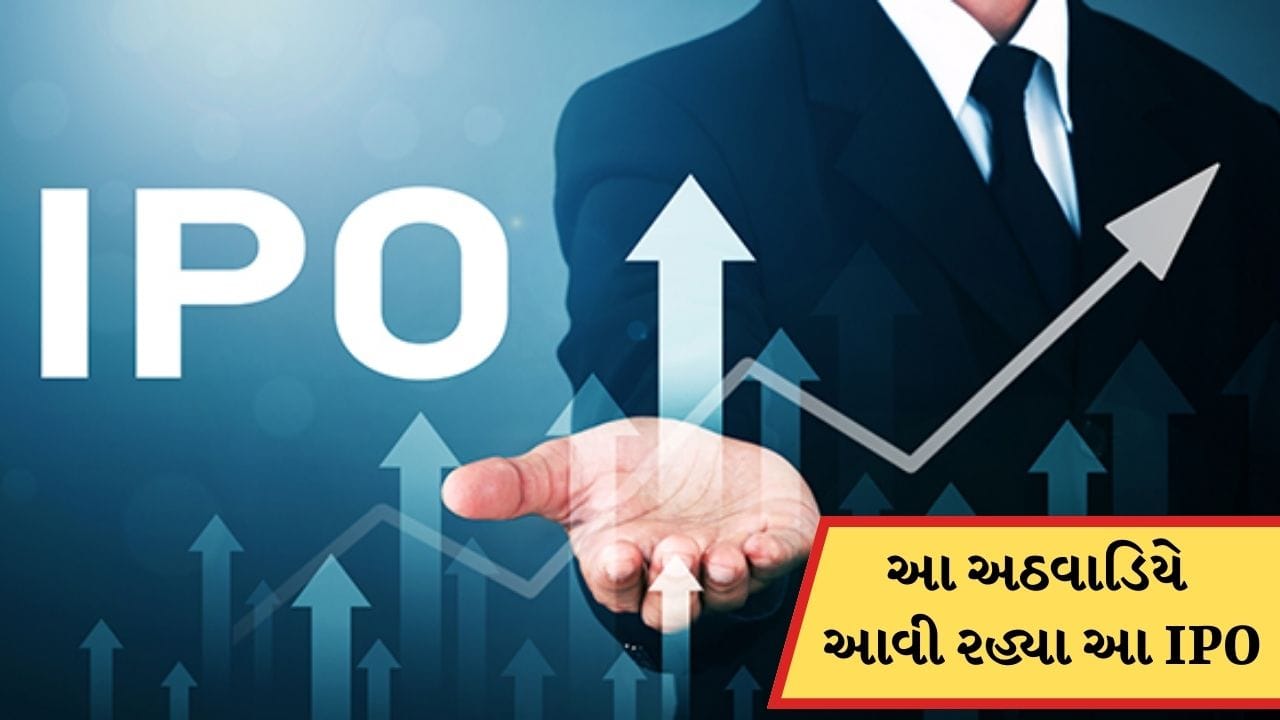 પૈસા રાખજો તૈયાર ! આ અઠવાડિયે આવી રહ્યા 4 નવા મેઈન બોર્ડ IPO, જાણો અહીં - Gujarati News ...