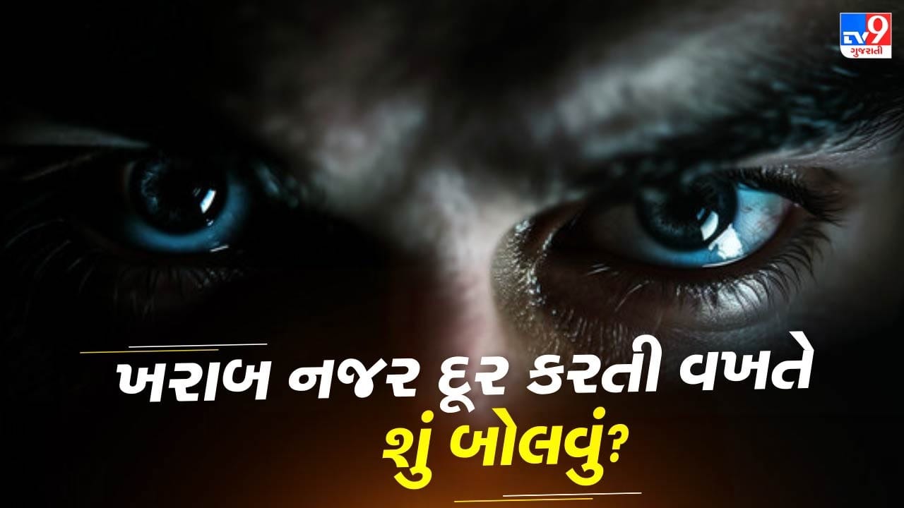 શનિવારે કરો આ મંત્રોનો જાપ અને દૂર કરો ખરાબ નજરનો પ્રભાવ - Gujarati ...