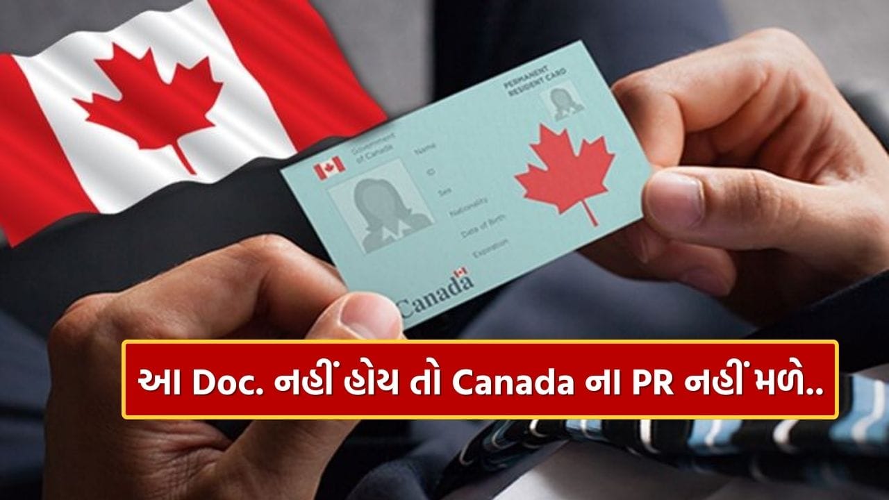 કેનેડાના PR જોઈએ છે? ભારતીય અરજદારો માટે આ 9 દસ્તાવેજો ફરજિયાત, જાણો ...
