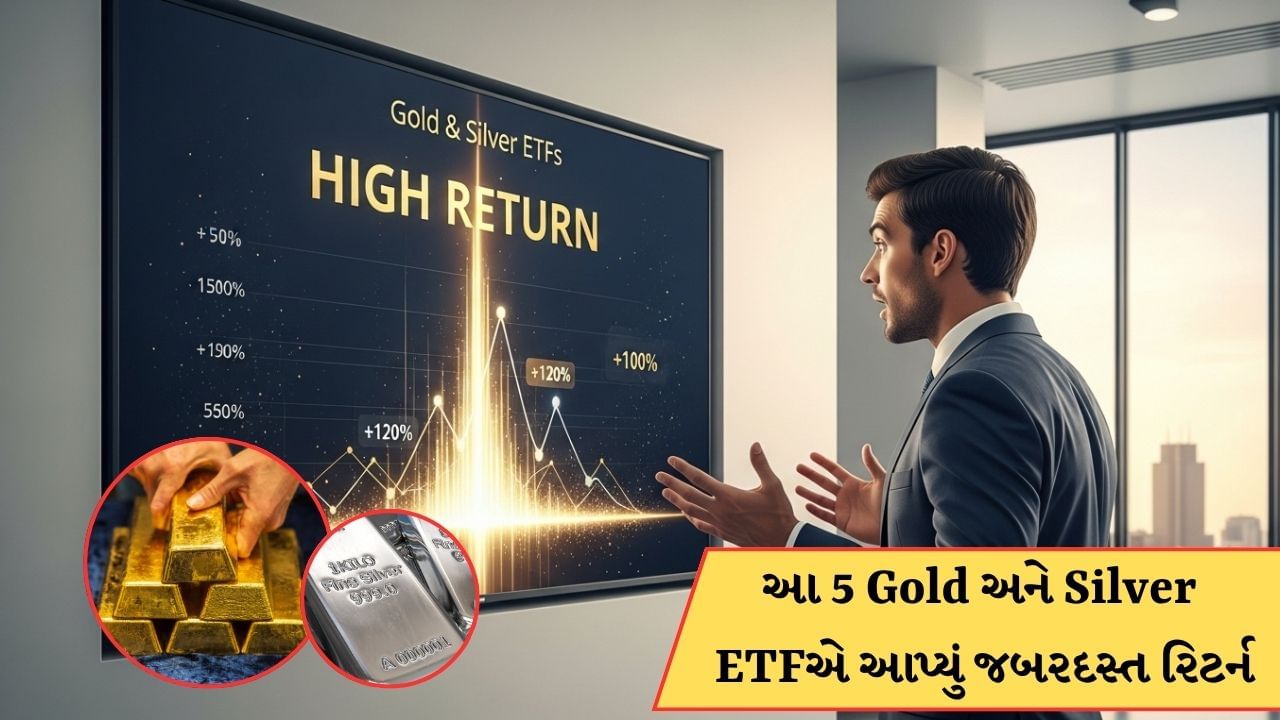 આ 5 Gold & Silver ETF આપ્યું બમ્પર રિટર્ન, એક જ વર્ષમાં 2 લાખના થયા 3 લાખ - Gujarati News ...