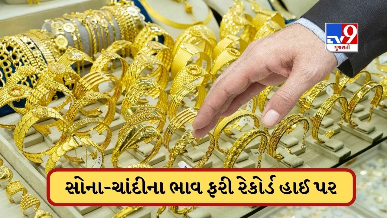 Gold-Silver Rate Today: સોનાના ભાવ ફરી રેકોર્ડ હાઈ પર, જાણો આજે કેટલું ...