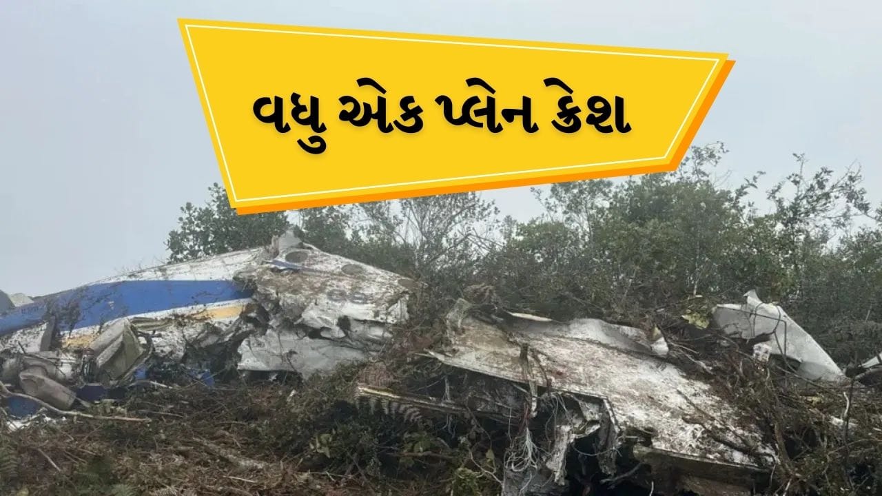 Breaking News : પહાડી વિસ્તારમાં વધુ એક પ્લેન ક્રેશ, એક સાંસદ સહિત 15 ...