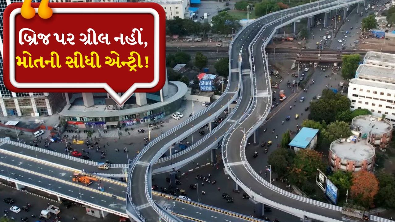 Breaking News : બ્રિજ પર ગ્રીલ નહીં, મોતની સીધી એન્ટ્રી ! સુરત ...