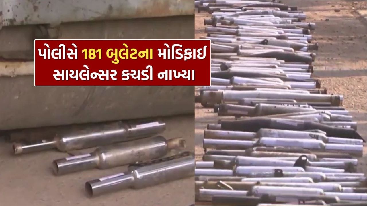 ભાવનગરમાં હવે બુલેટના ભડાકા નહીં સંભળાય...! પોલીસે 181 સાયલેન્સર કચડી ...