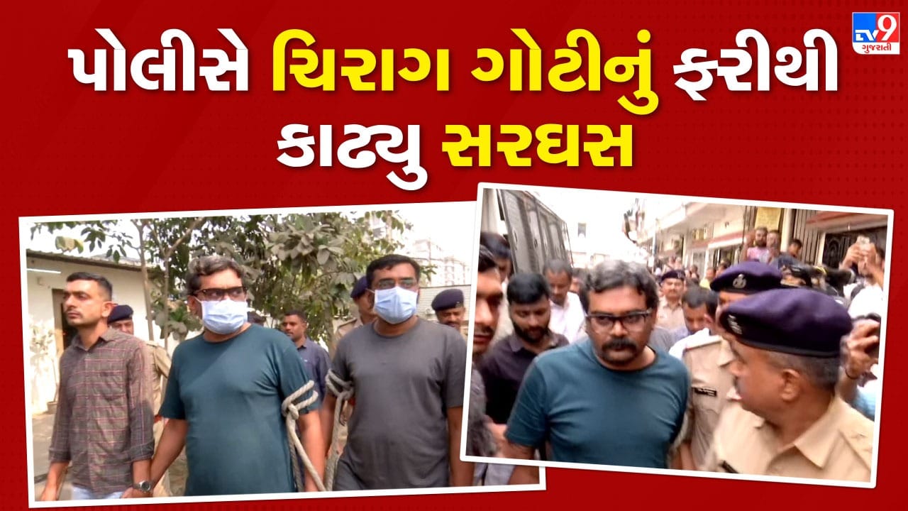 Breaking News : માથાભારે ચિરાગ ગોટીનું સુરત પોલીસે ફરીથી સરઘસ કાઢ્યુ ...