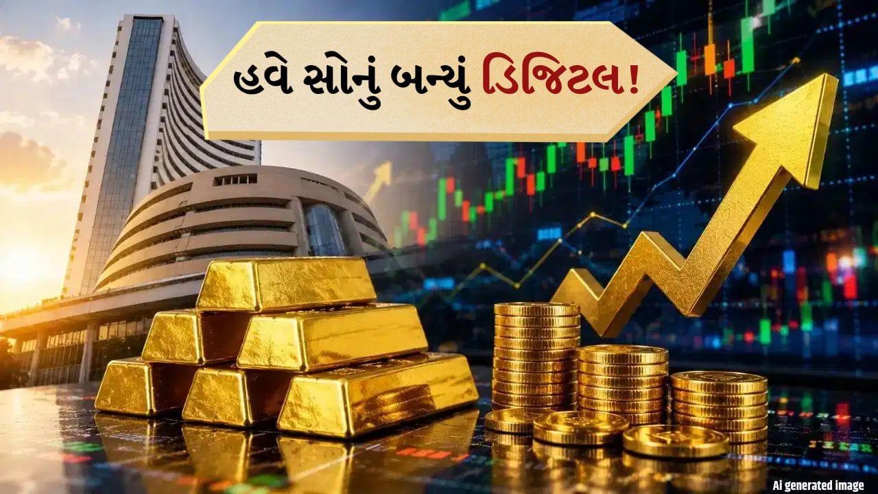 Digital Gold તરફ આગળ વધી રહ્યું છે ભારત, EGR રોકાણોને બનાવશે વધુ ...