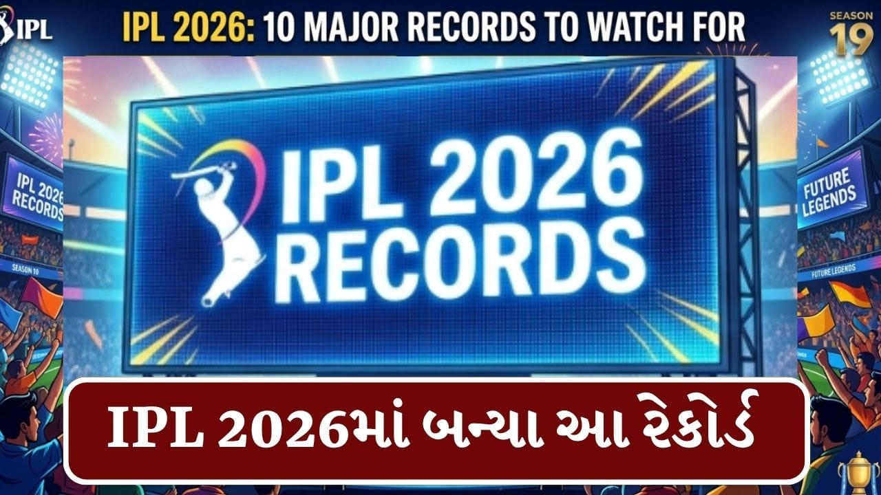 Breaking News : IPL 2026માં બન્યા 10 મોટા રેકોર્ડ ,જુઓ આખું લિસ્ટ ...